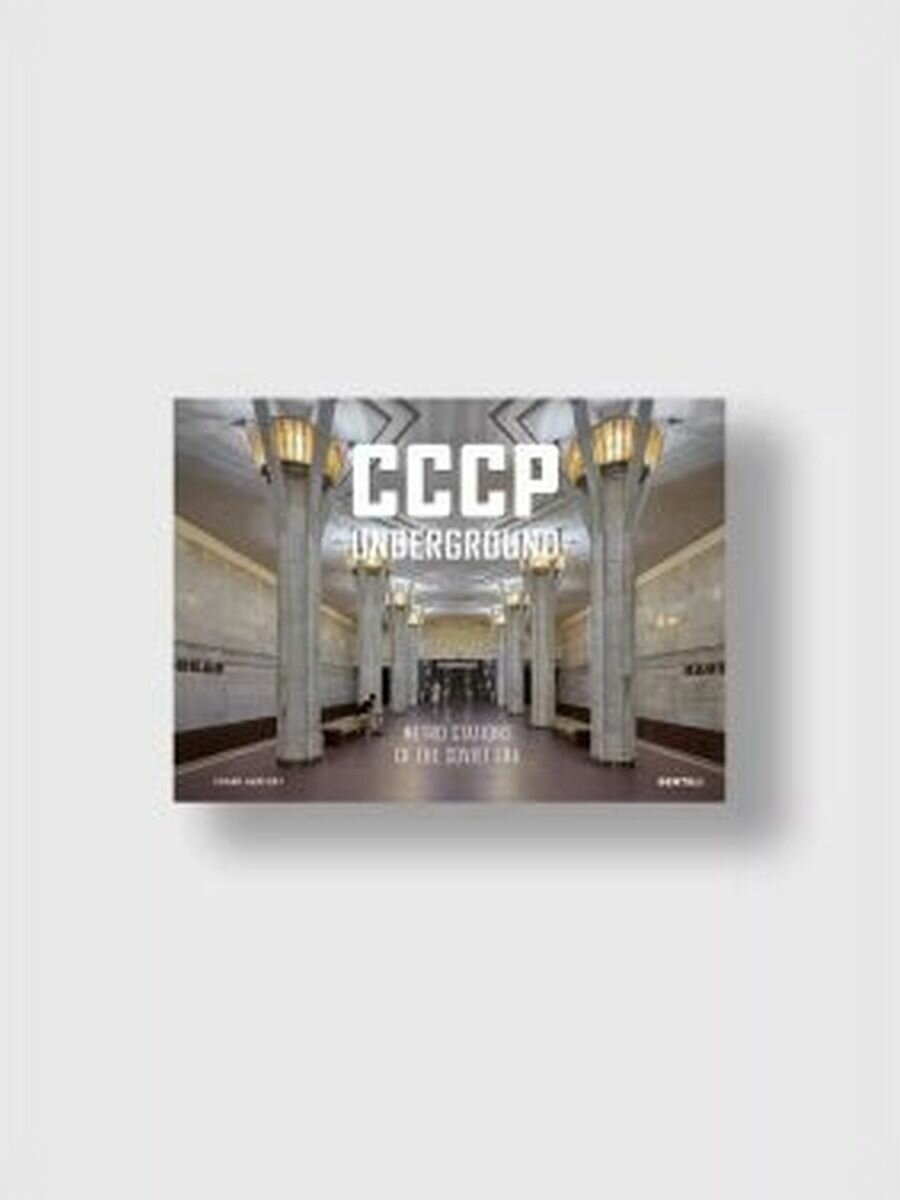 Книга "CCCP Underground: Metro Stations of the Soviet Era" от Thames & Hudson, 2020 г, 224 стр