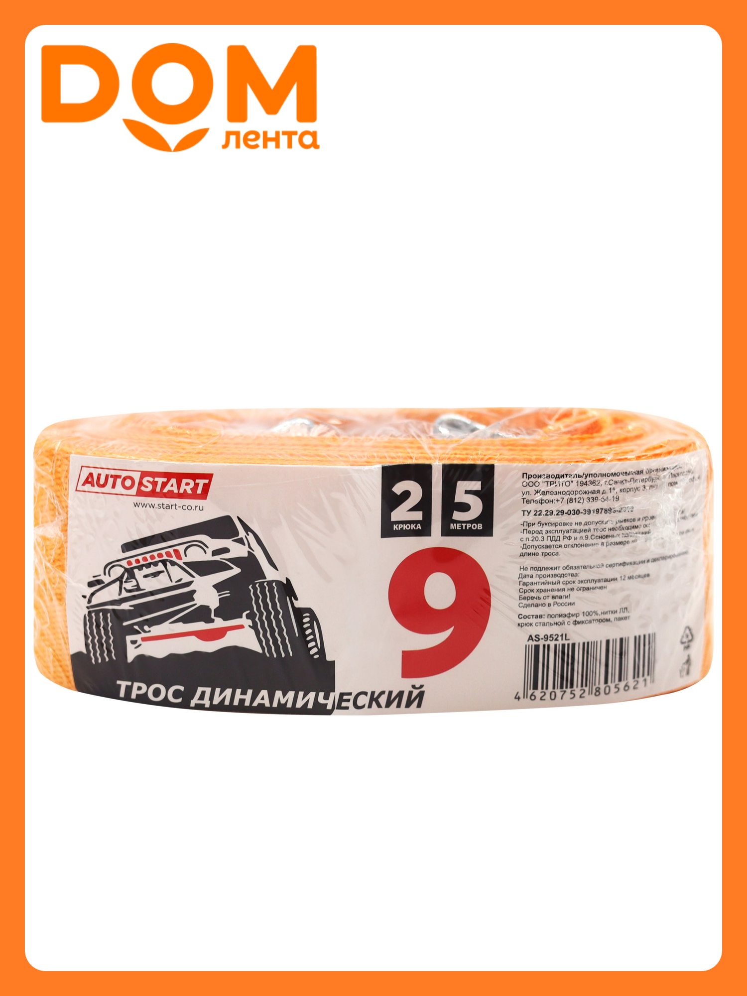 Трос динамический ЧТМ fantasy brands AUTOSTART AS-9521L 2-мя крюками 9 т 5 м