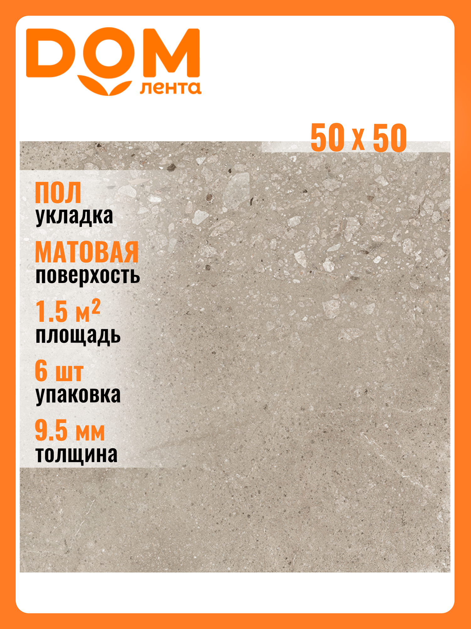 Керамогранит Laparet "Harley", бежевый, матовый, 50x50 см, 6 шт.