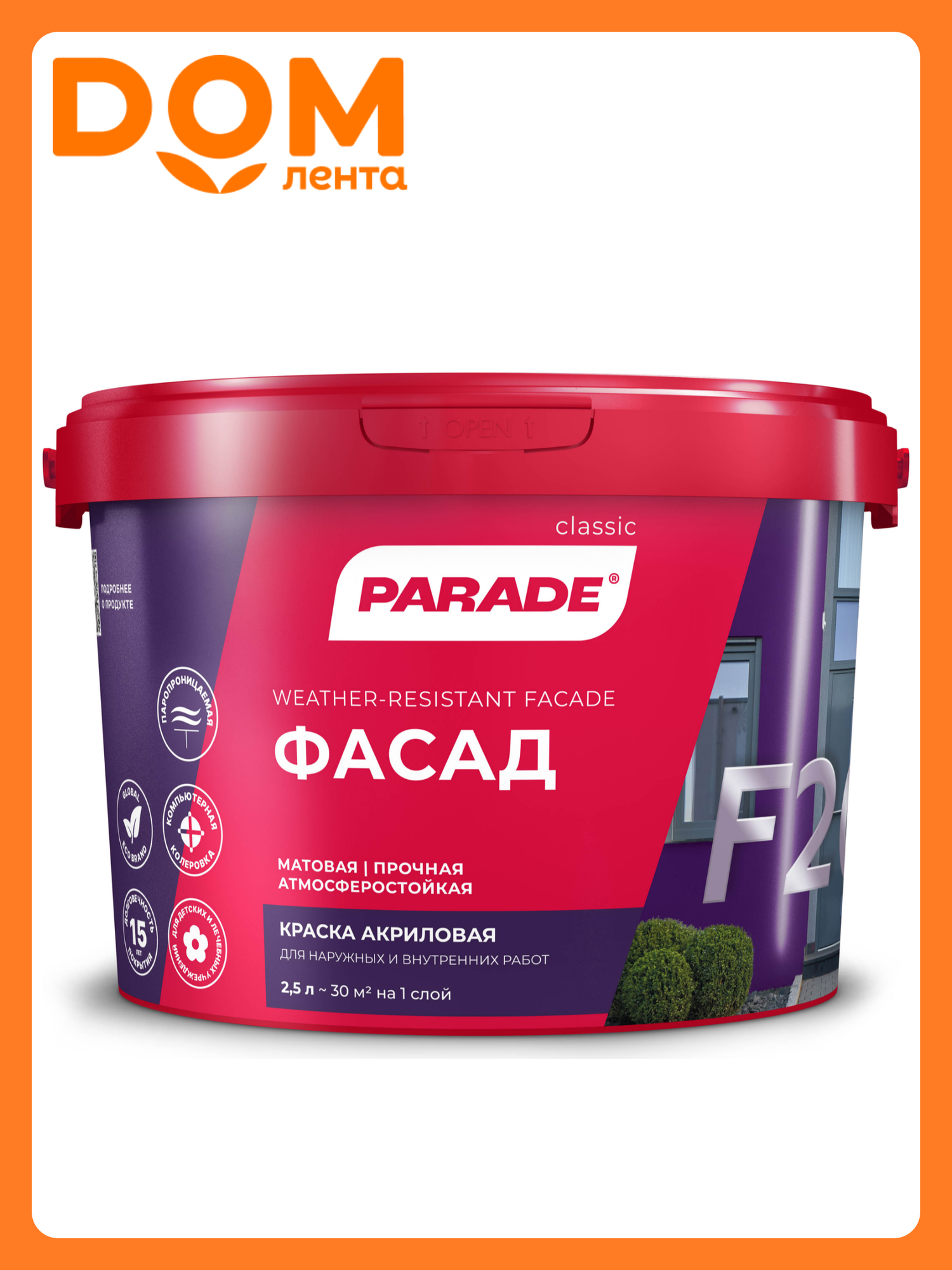 Краска фасадная PARADE F20 Фасад база С 2,5 л