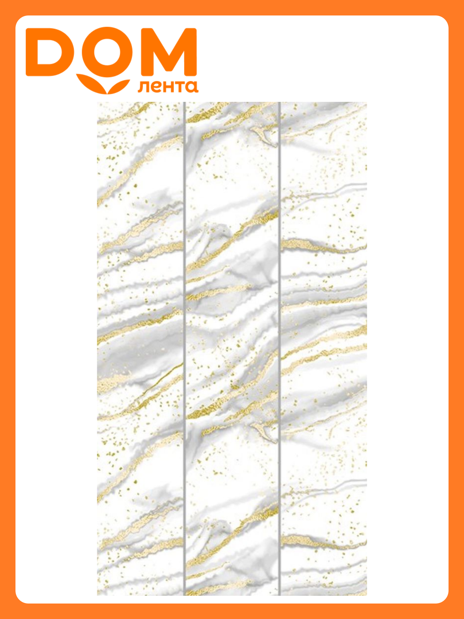 Стеновая панель ПВХ Stella "Арктика", влагостойкая, 250x2700x8 мм