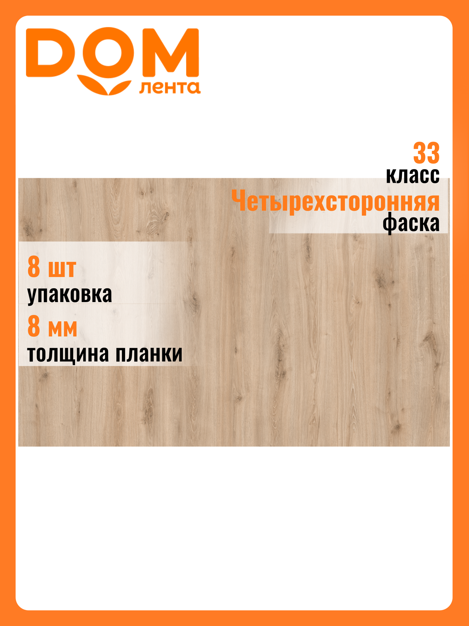 Ламинат SWISSKRONO HOME STANDARD Дуб Милано Натуральный 33 класс 8 мм 2,109 м²