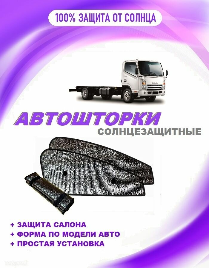 Автошторки на JAC N56 (2014-н. в.)