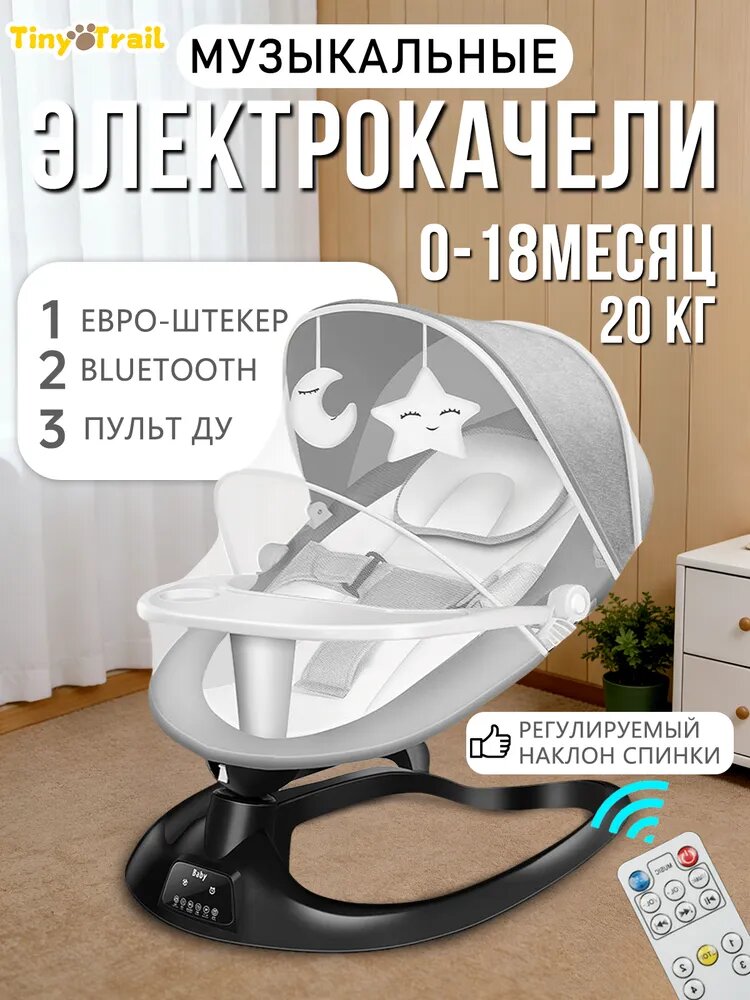 Электрокачели шезлонг для новорожденных электрический кокон 0-3 года