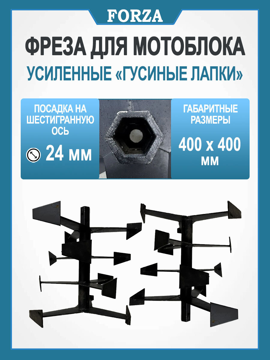 Фреза-культиватор S-24 МБ гусинные лапки, 6-гранная втулка, лепестковая 2 шт