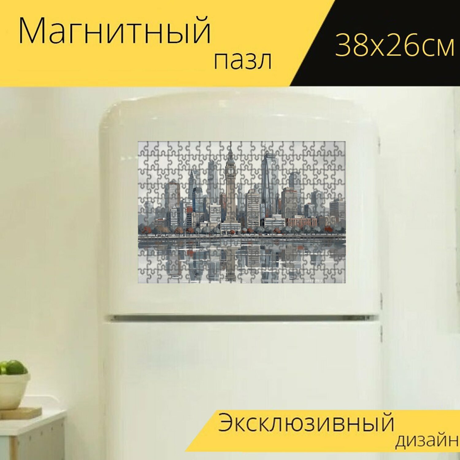 Магнитный пазл "Лондонский городской пейзаж с Биг-Беном. Современный мегаполис с часовой башней, стеклянными небоскрёбами и отражением в воде. Акварельная." для интерьера, 38х26 см.