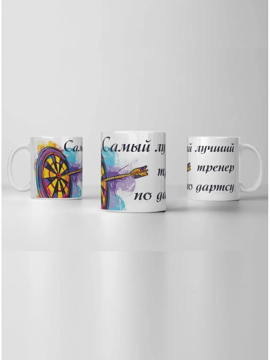 Кружка Тренер по дартсу