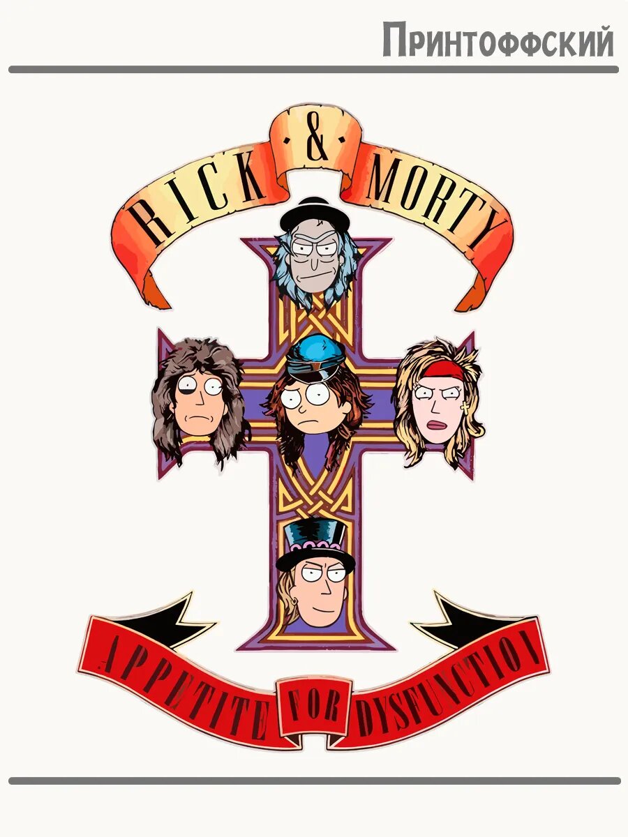 Термонаклейка для одежды и аксессуаров DTF-печать rick and morty рик и морти