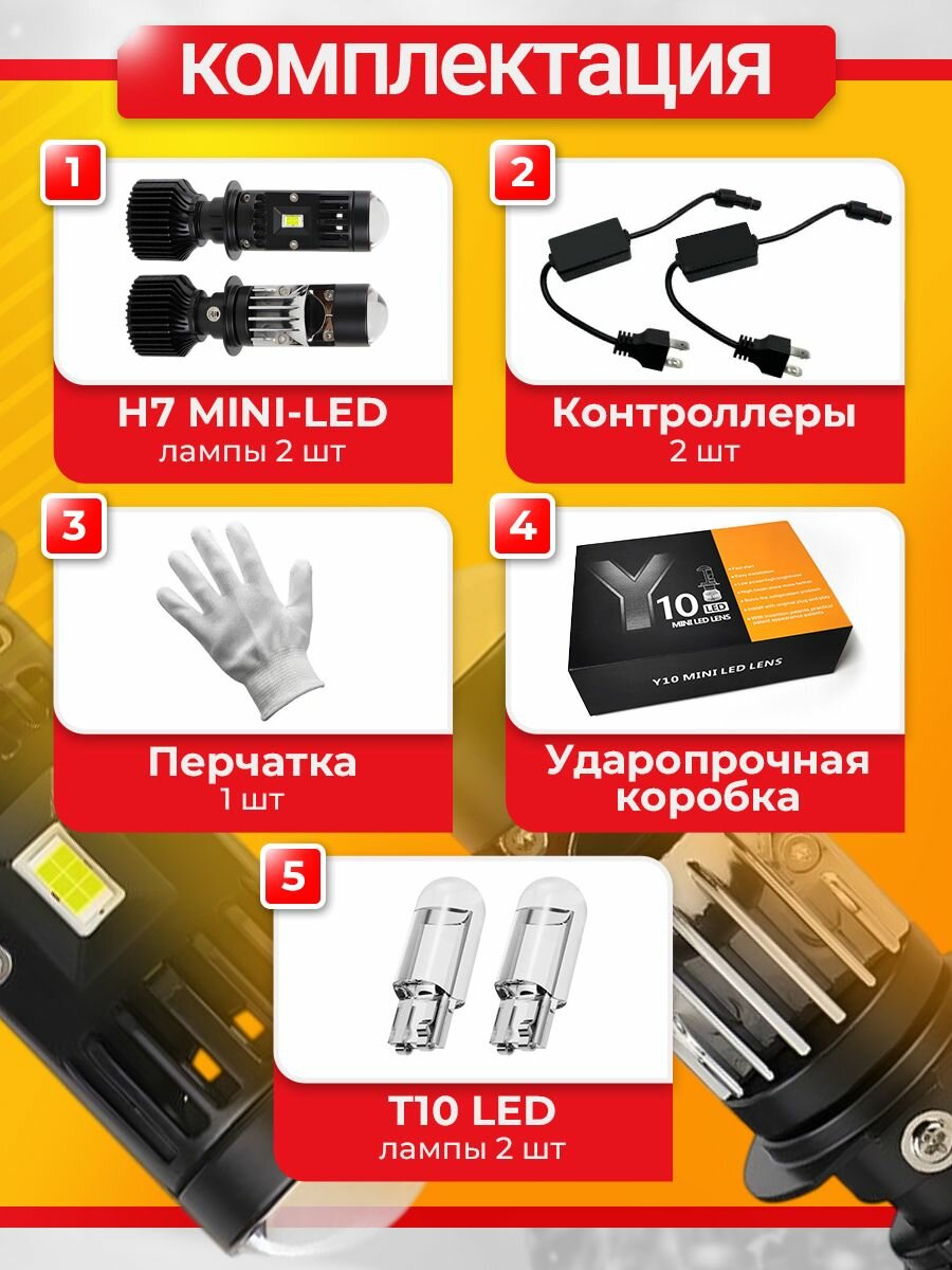 Лампа автомобильная светодиодная H7 с мини линзой, h7 LED Y10 PRO 2шт