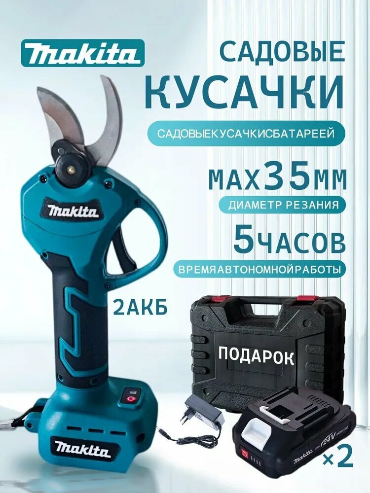 Электросекатор,35мм