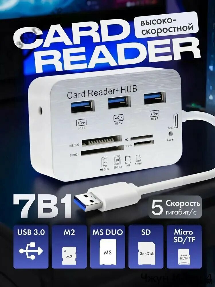 Устройство для чтения карт памяти USB3.0-адаптер для карт флэш-памяти-5 в 1USB-адаптере, 1