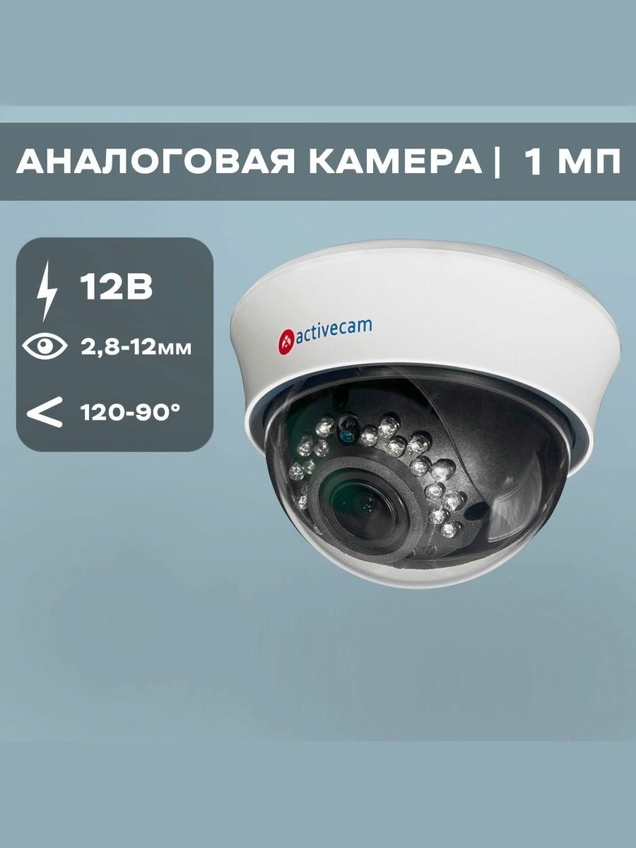 AC-TA363IR2 - Купольная 1Мп TVI видеокамера с вариофокальным объективом и ИК-подсветкой