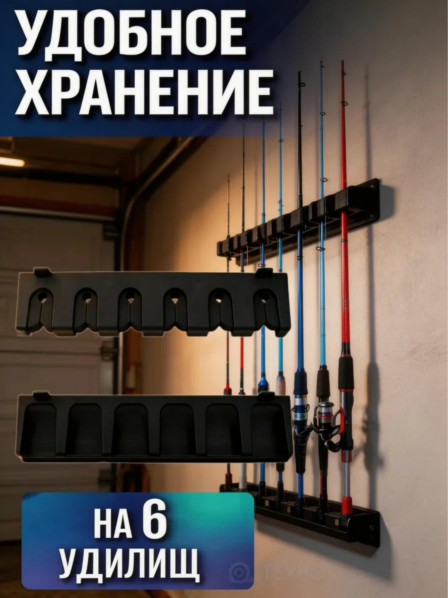Держатель для удочек настенный на 6 удилищ 32 см черный с крепежом для хранения, легкого сбора кронштейн для удочки