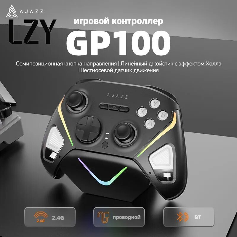 Геймпад AJAZZ GP100 Беспроводной приемник Bluetooth 2.4G для PC Switch Android iOS