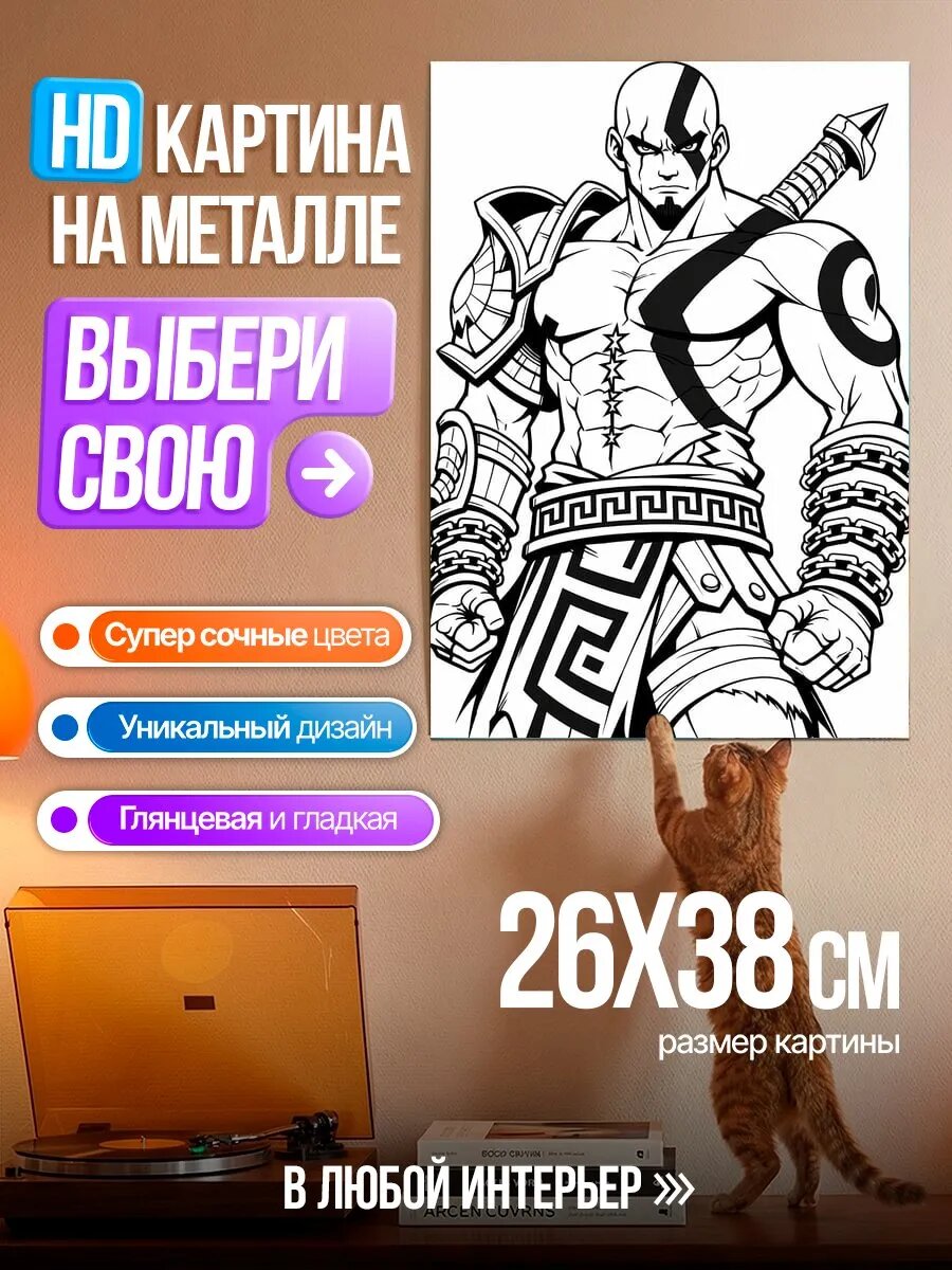 Картина на HD металле Кратос Бог войны