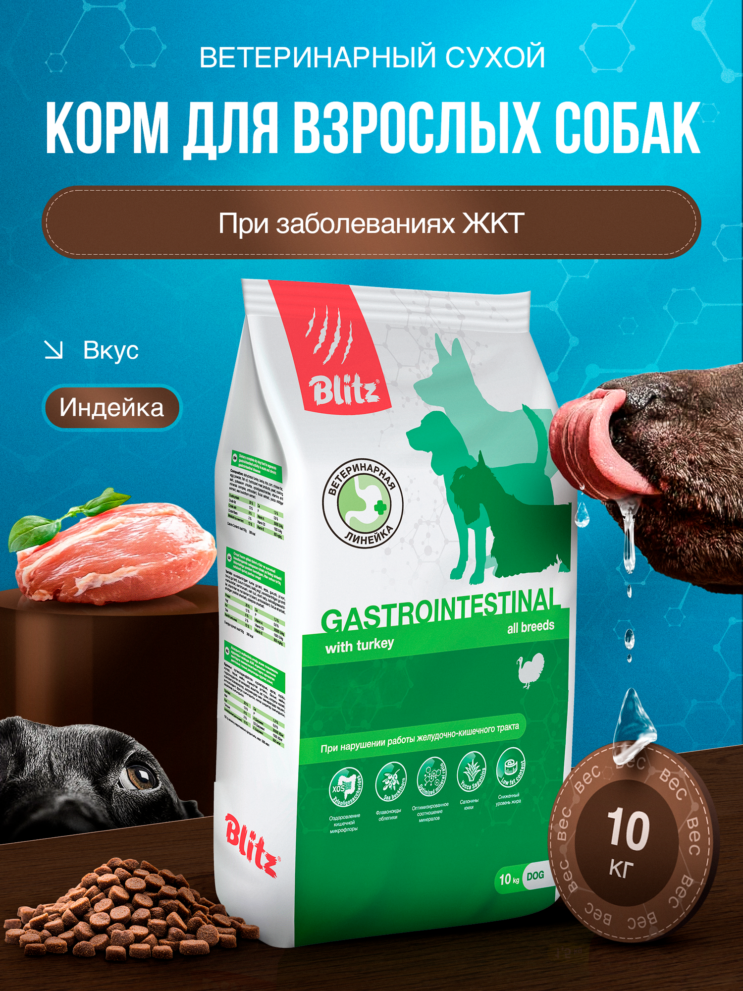 Сухой корм Blitz Gastrointestinal Dog, для собак, при заболеваниях ЖКТ, со вкусом индейки, 10 кг