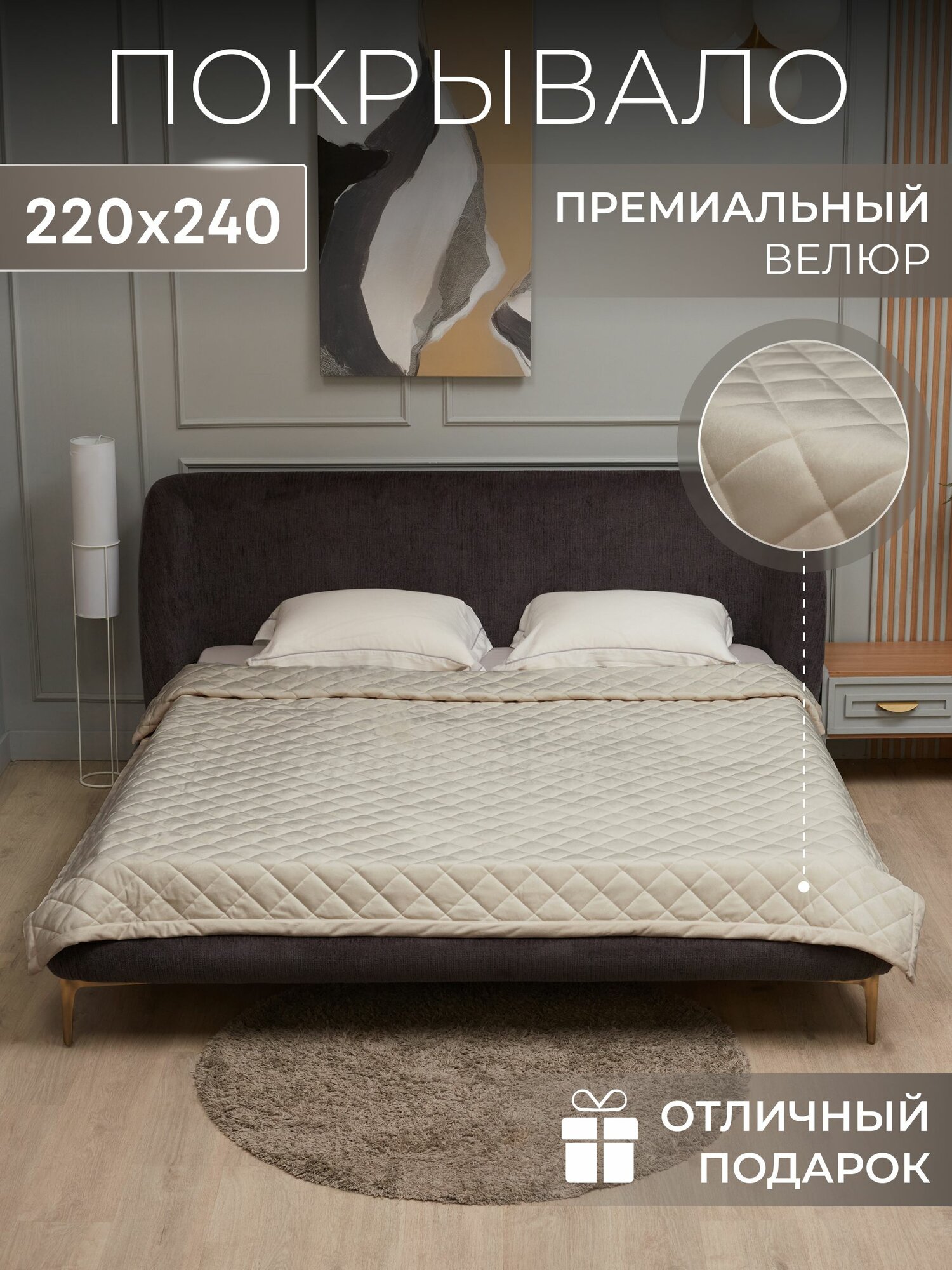 Покрывало "Венеция", стеганое, цвет бежевый, размер 220х240 см