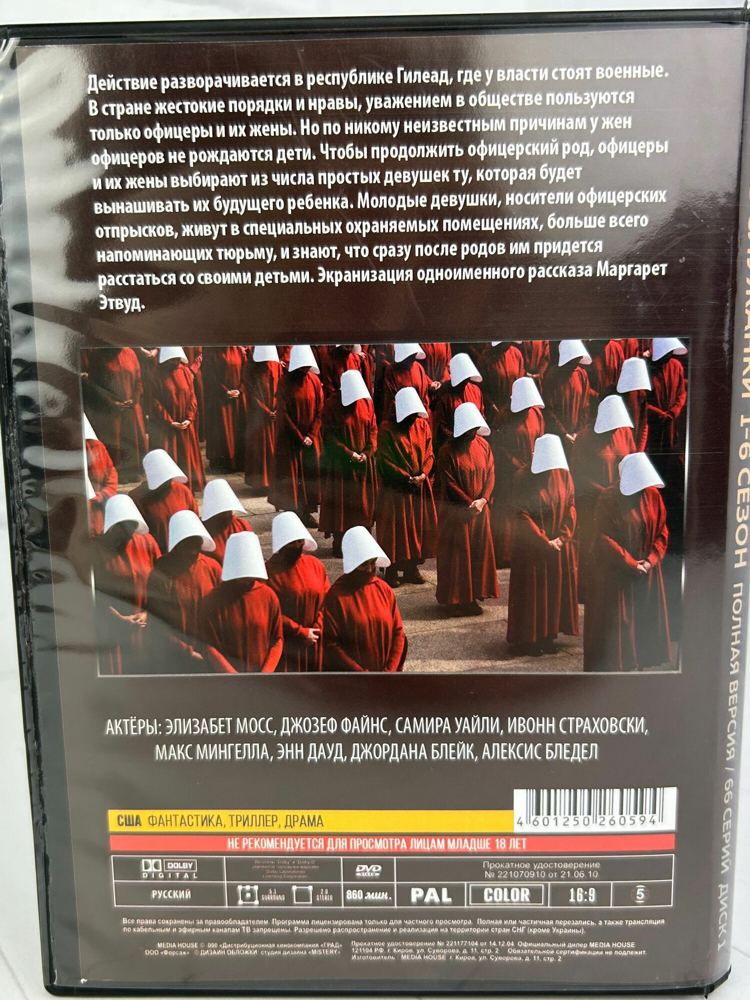 Рассказ Служанки - DVD диск #1 — фото 1