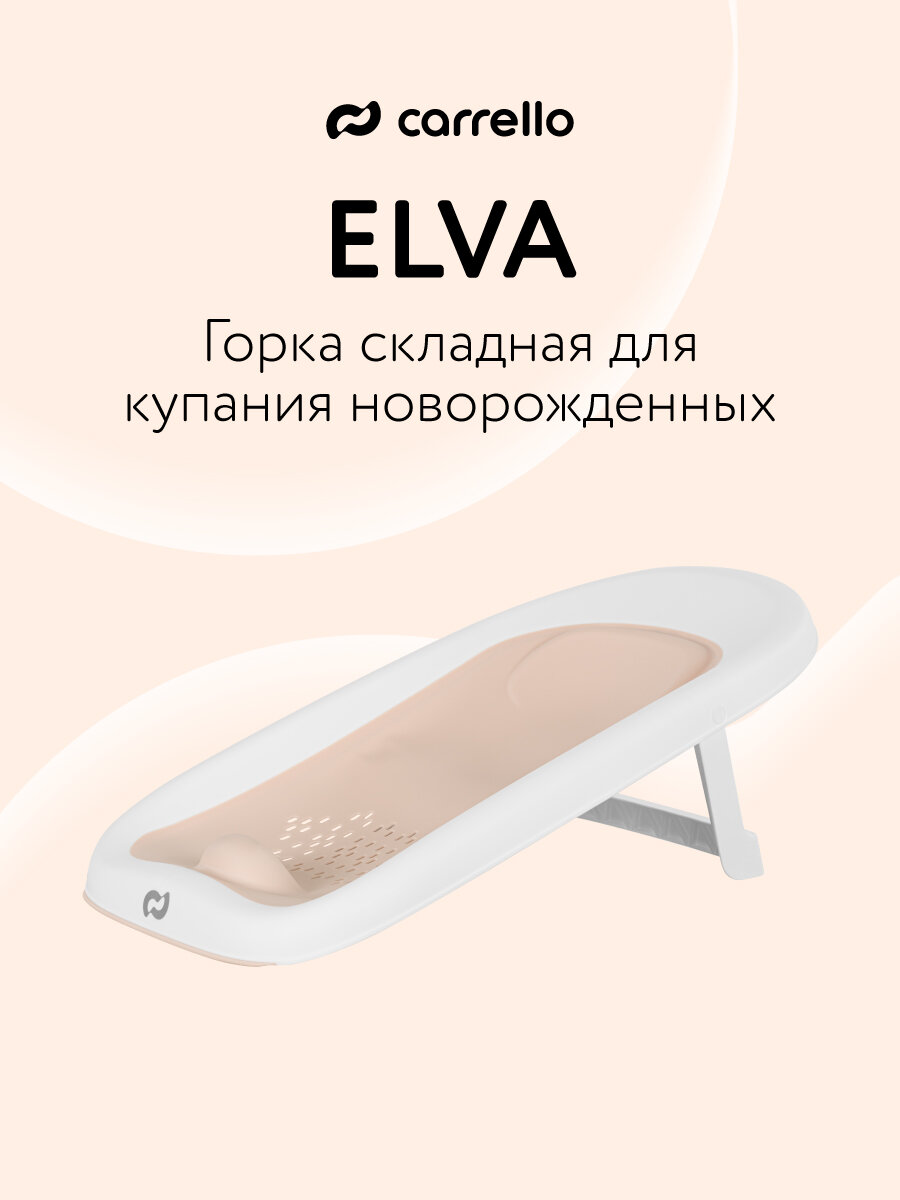 Горка для купания новорожденных CARRELLO Elva складная Бежевая