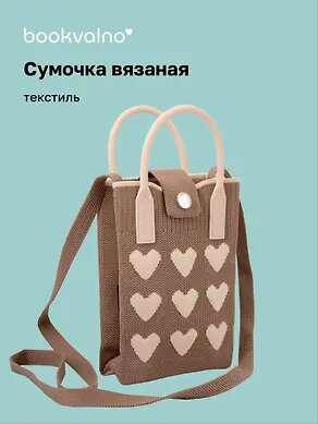 Сумка Bookvalno