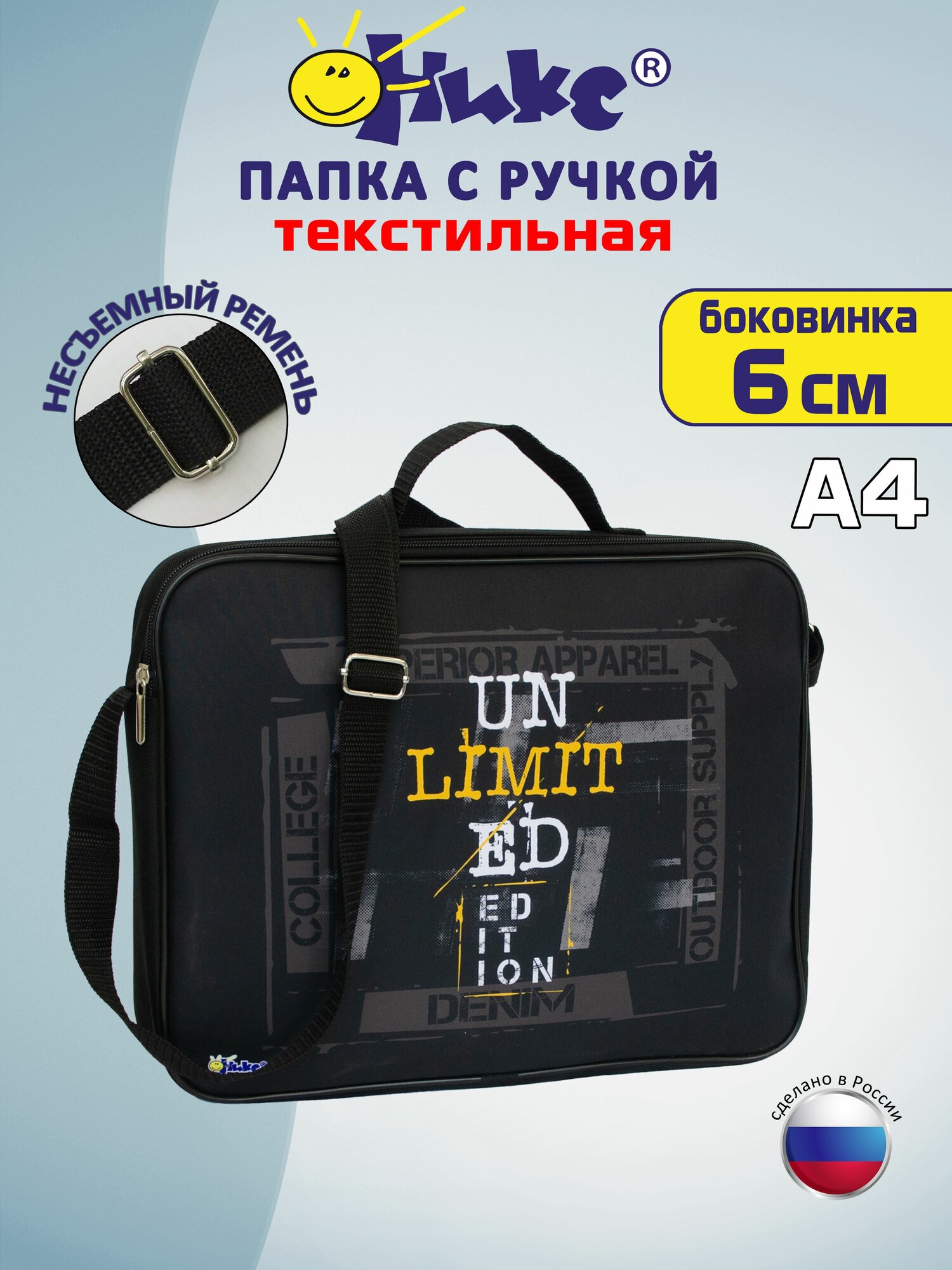 Папка-сумка с ручками и плечевым ремнём на молнии оникс Un limited (Не ограниченный) А4 для мальчика, для документов, для школы, для садика, для дополнительных занятий, технологии, рисования