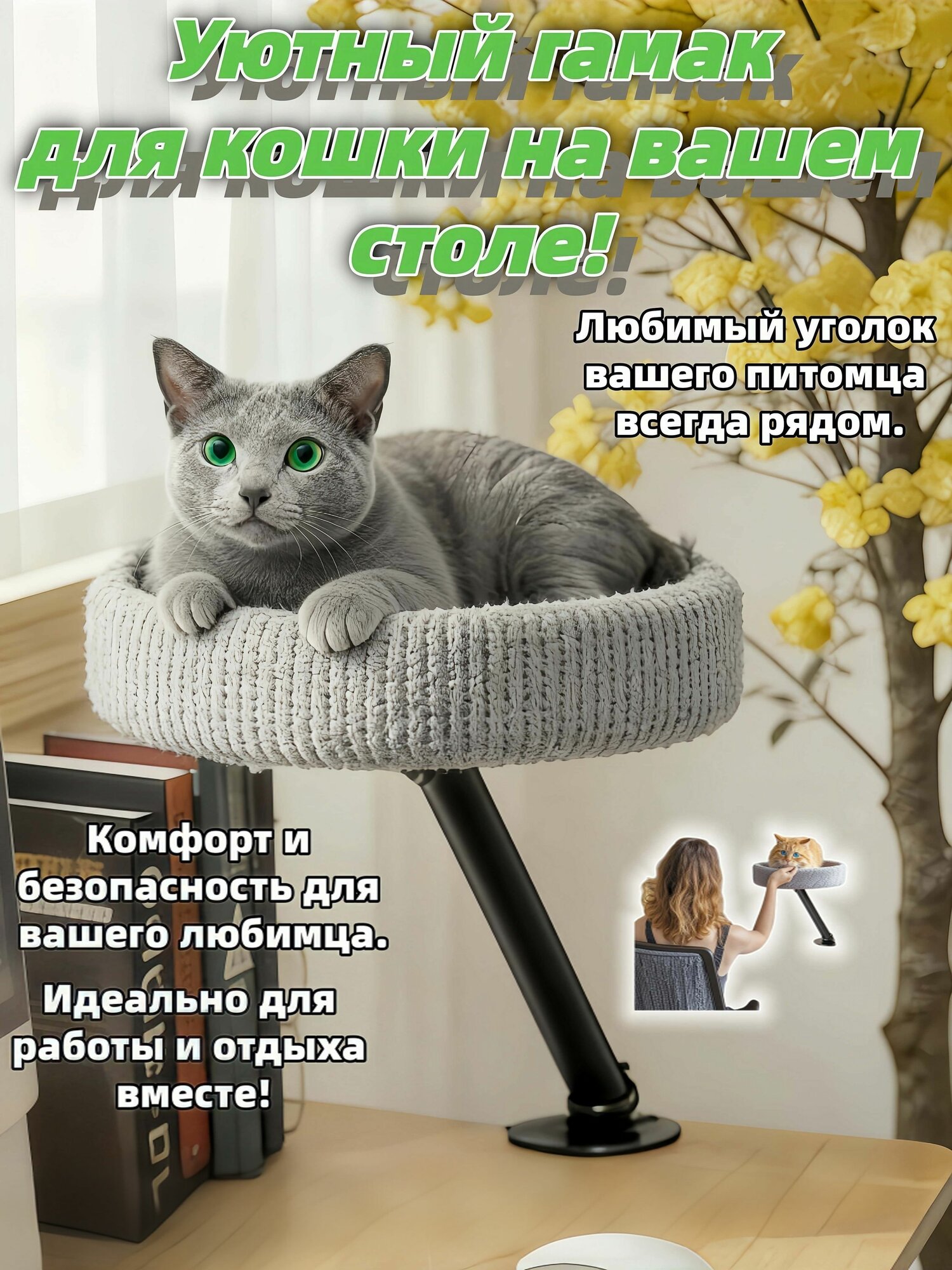 Уютная лежанка-гамак Облачко для кошек с креплением на стол