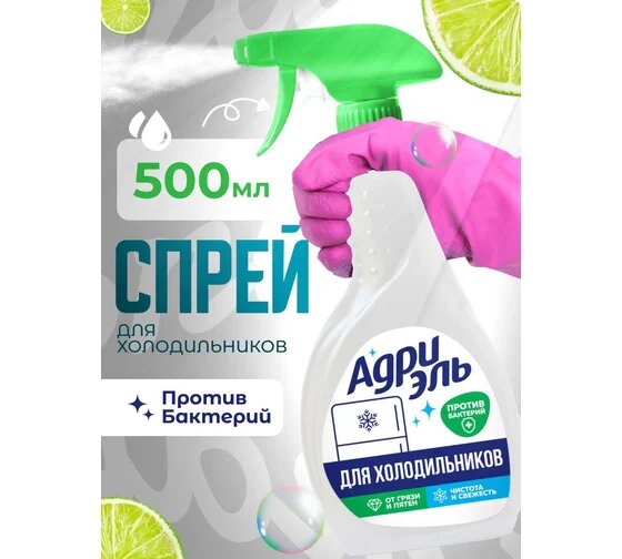 Чистящее средство для холодильников Адриэль 500 мл 300250