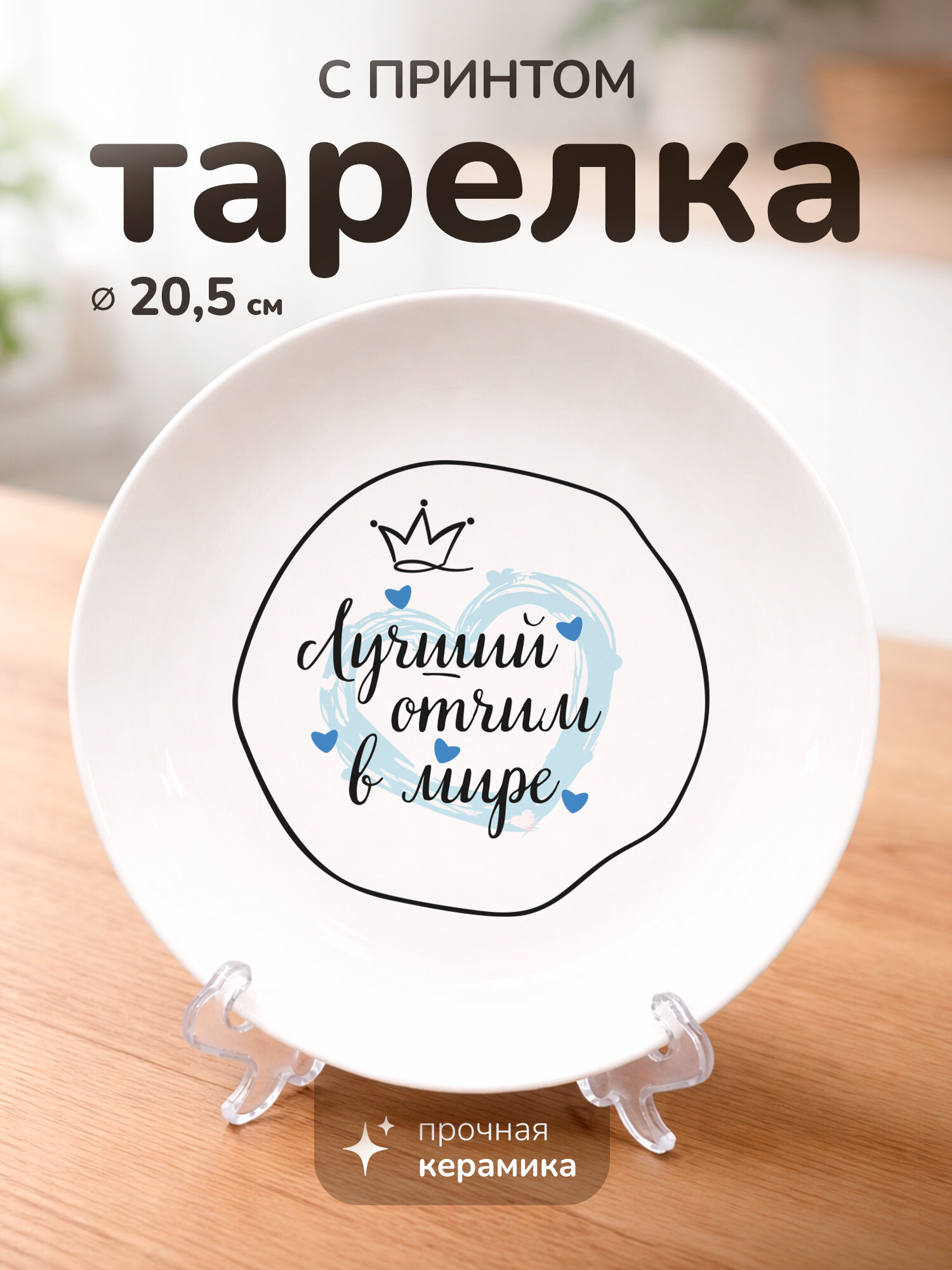 Тарелка с принтом подарок отчиму