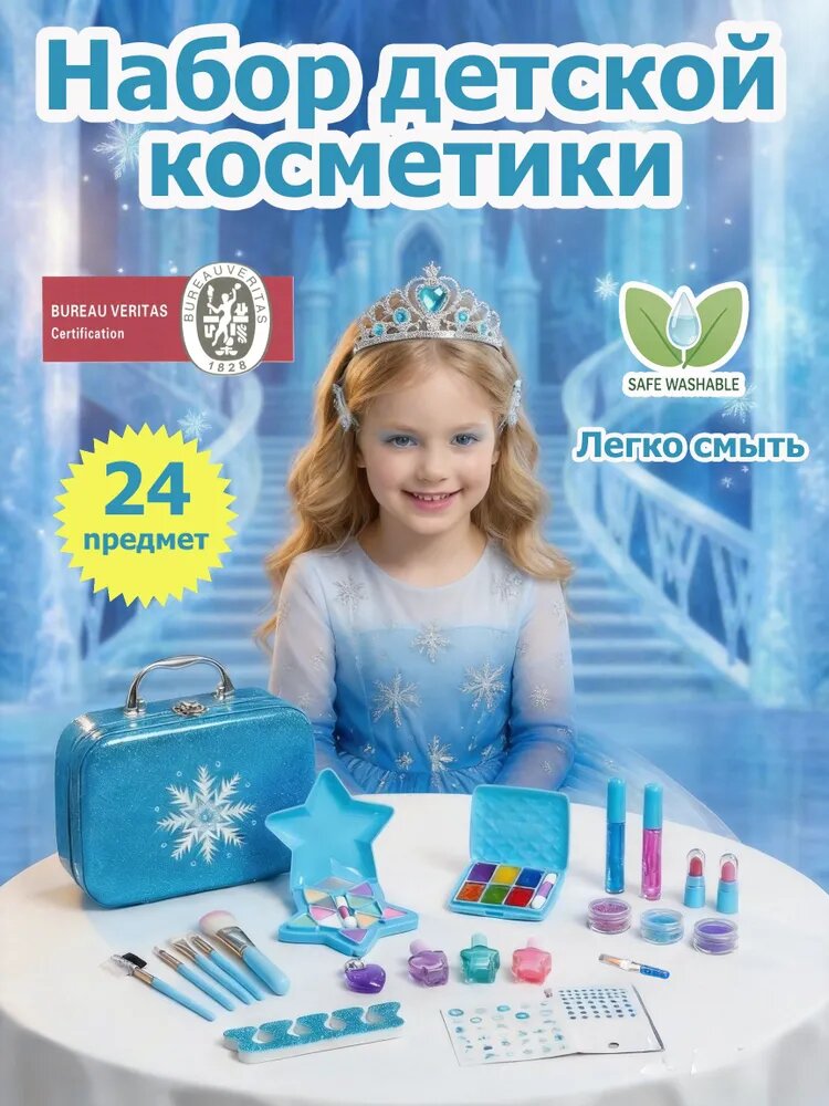 Набор игровой косметики 24 в 1 в сумке на тему Disney "Снежная королева", с зеркалом, для ролевых игр принцессы, легко смывается, подарок девочке на детский праздник или день рождения