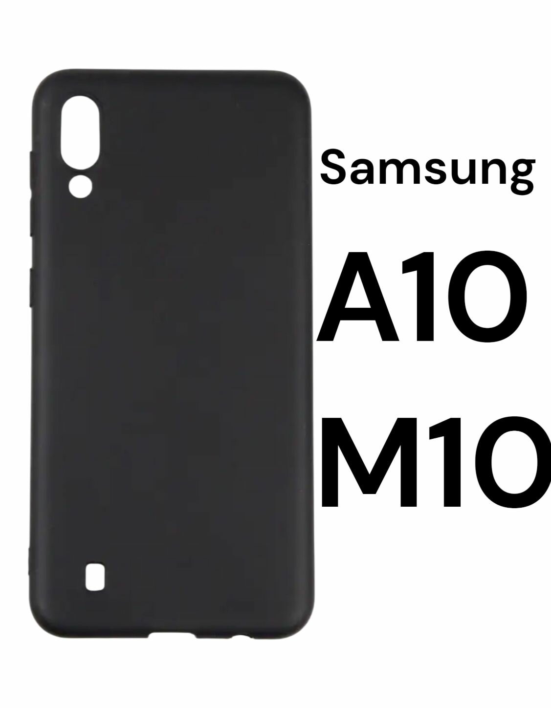 Samsung Galaxy A10, M10 Силиконовый Чёрный чехол для Самсунг галакси А10 М10 бампер накладка