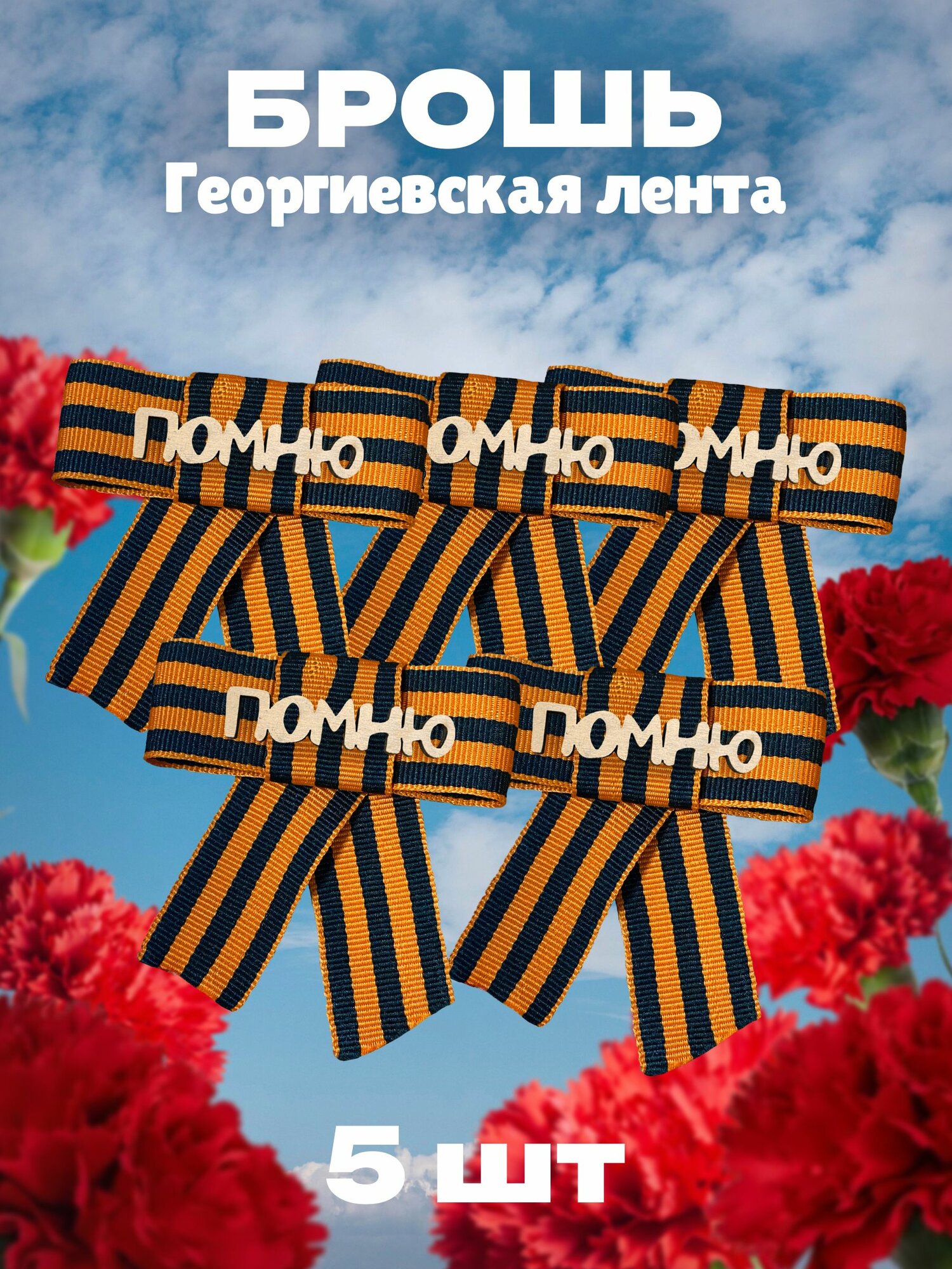 Брошь