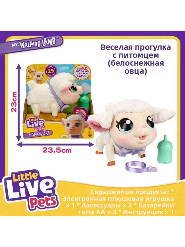 Интерактивная игрушка Little Live Pets реалистичные ходячие животные