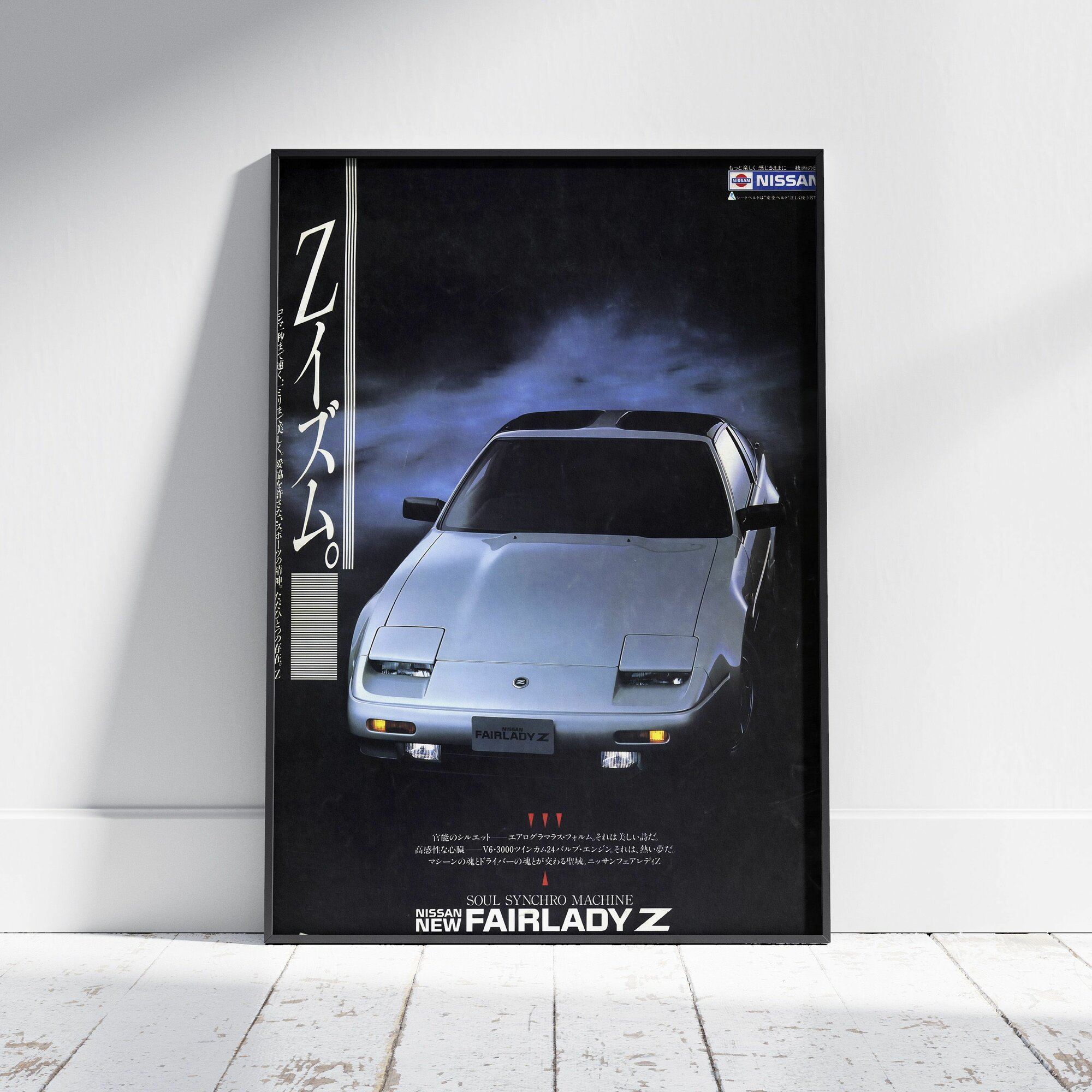Плакат на стену для интерьера Спорткар (Nissan 300ZX 4) - Постер по спортивным гоночным машинам автомобилям формата А4 (21x30 см)