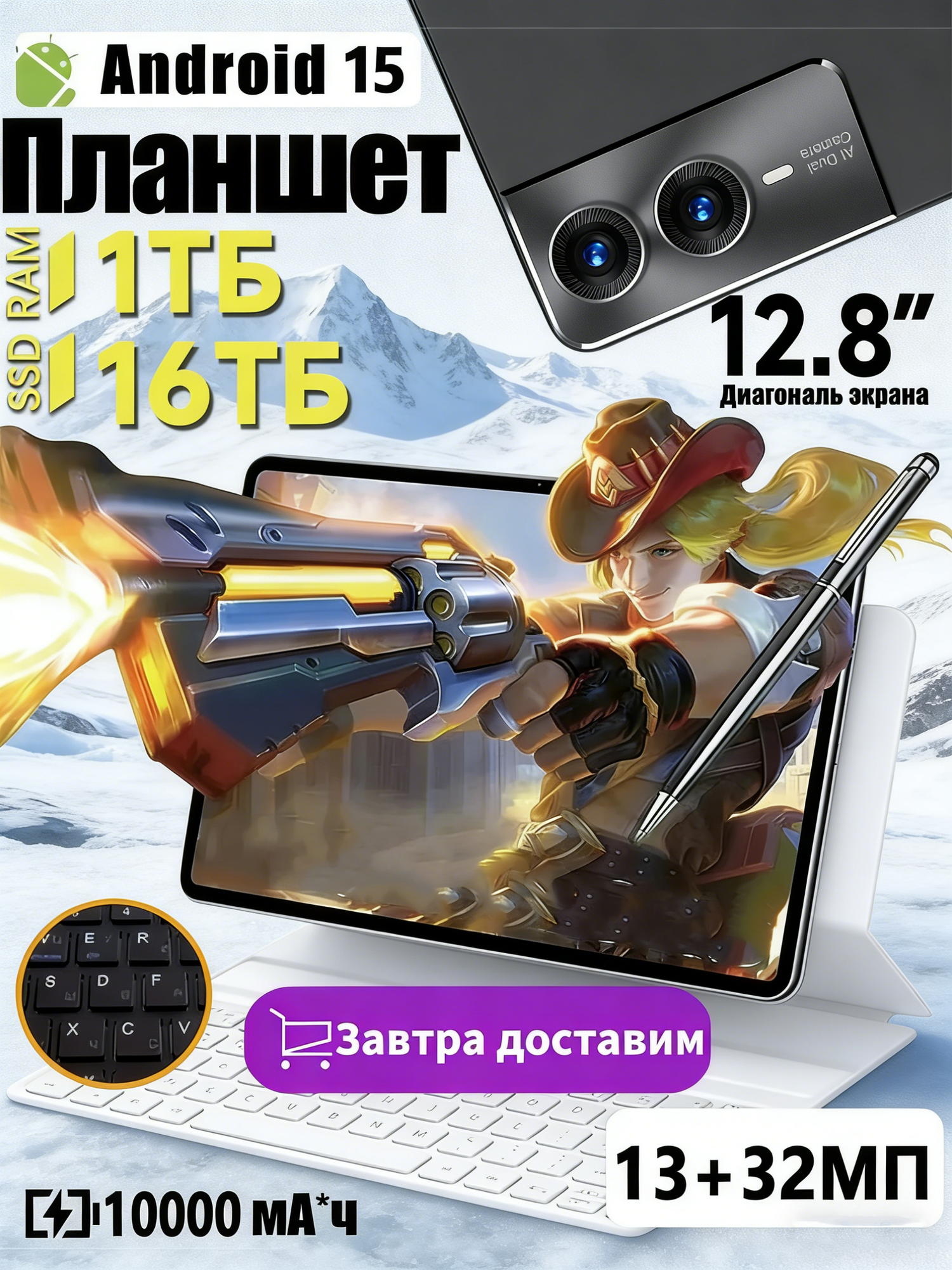 Планшет игровой мощный S13 Galaxy андроид15. 16/1024 ГБ, 2560x1600, WiFi. С клавиатурой и мышкой. 12.8", 10000 мАч.