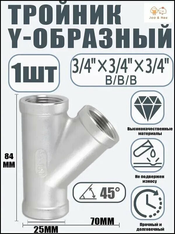 Тройник для подключения греющего кабеля 3/4" ВР/ВР, нержавеющая сталь, AISI 304 , 1шт