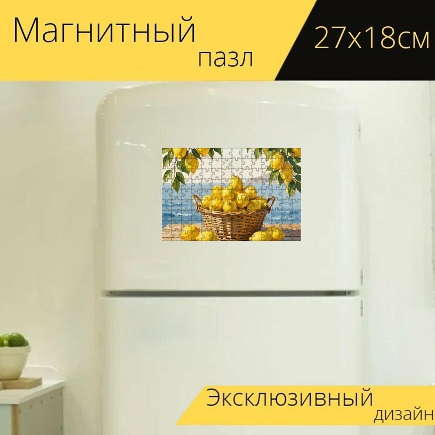 Магнитный пазл "Корзина лимонов у моря. Солнечный натюрморт с цитрусами на деревянном столе, ветвями с плодами и листьями, лазурным побережьем на фоне." на холодильник 27 x 18 см.