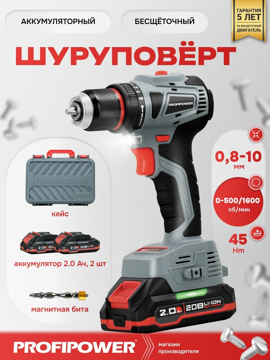 Аккумуляторный бесщеточный шуруповерт PROFIPOWER MKBL-20B (20В, Li-ion-2шт, 20В-2.0Ач,45нм, З/У, 0,8-10мм, в кейсе)