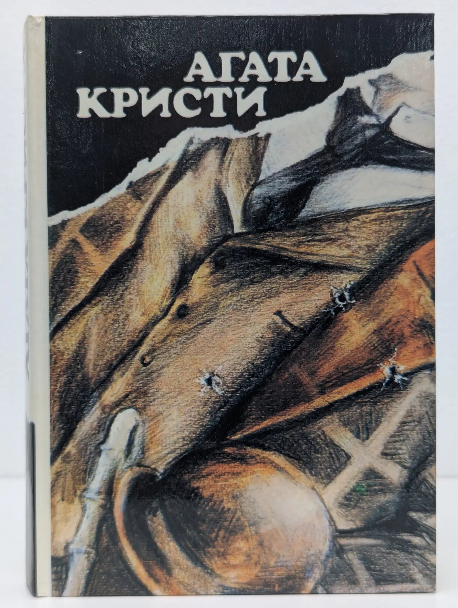 Вилла Белый конь. Н или М. Чаепитие в Хантербери. Убить легко. Кристи Агата 1991