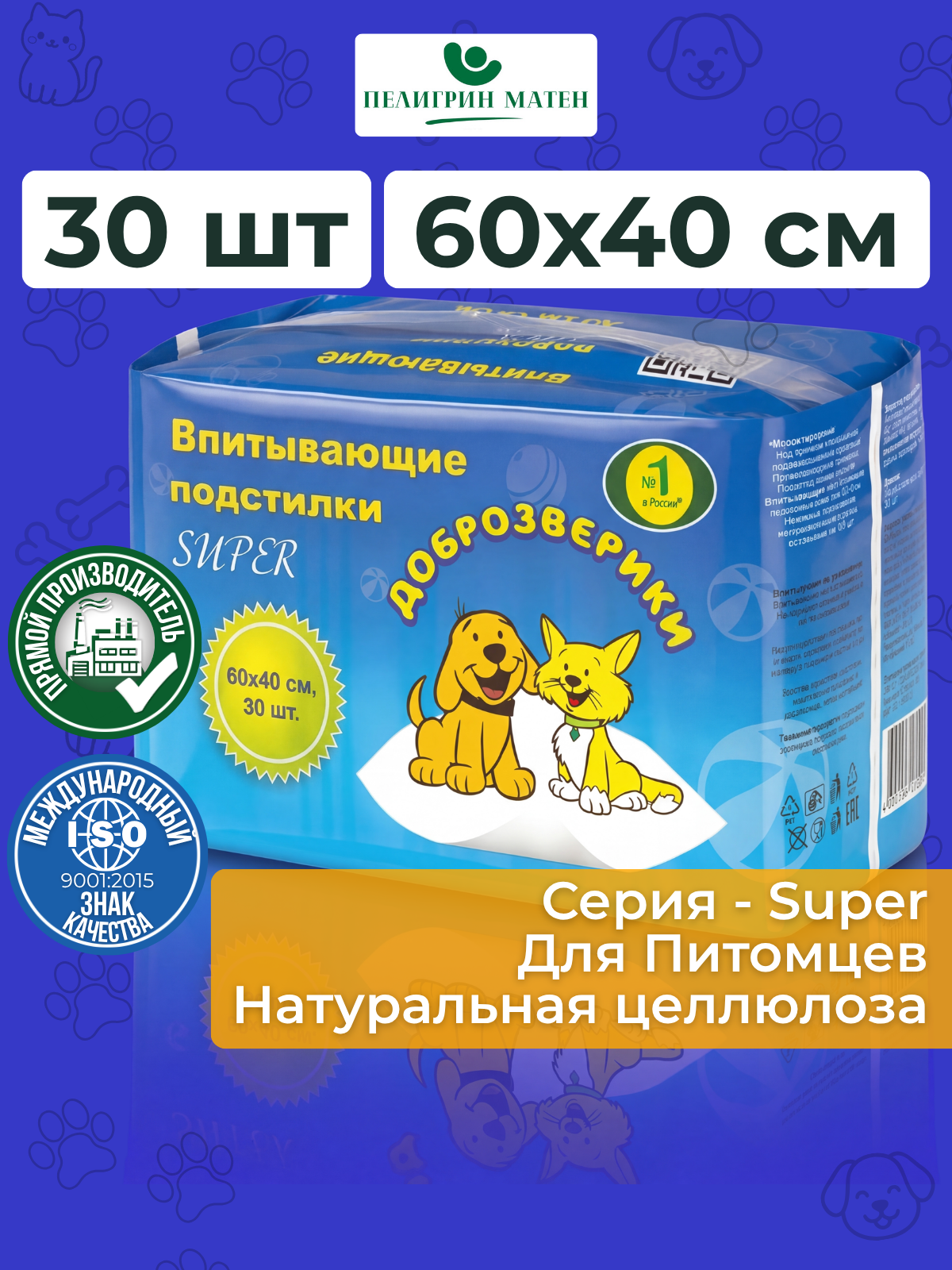 Пеленки Доброзверики Super, для животных, впитывающие, одноразовые, 60x40 см, 30шт