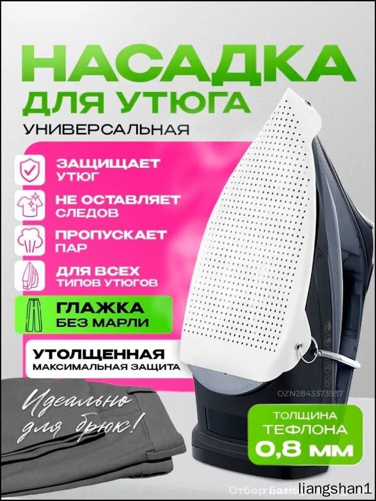 Эксклюзивный адаптер утюга