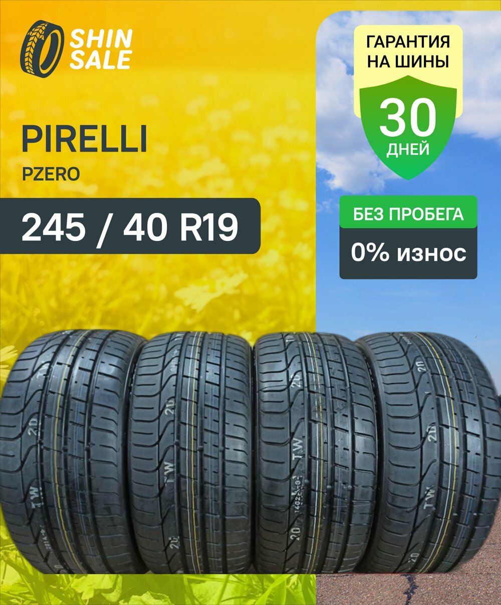 Летние шины Pirelli Pzero 245/40 R19 без пробега T0166777