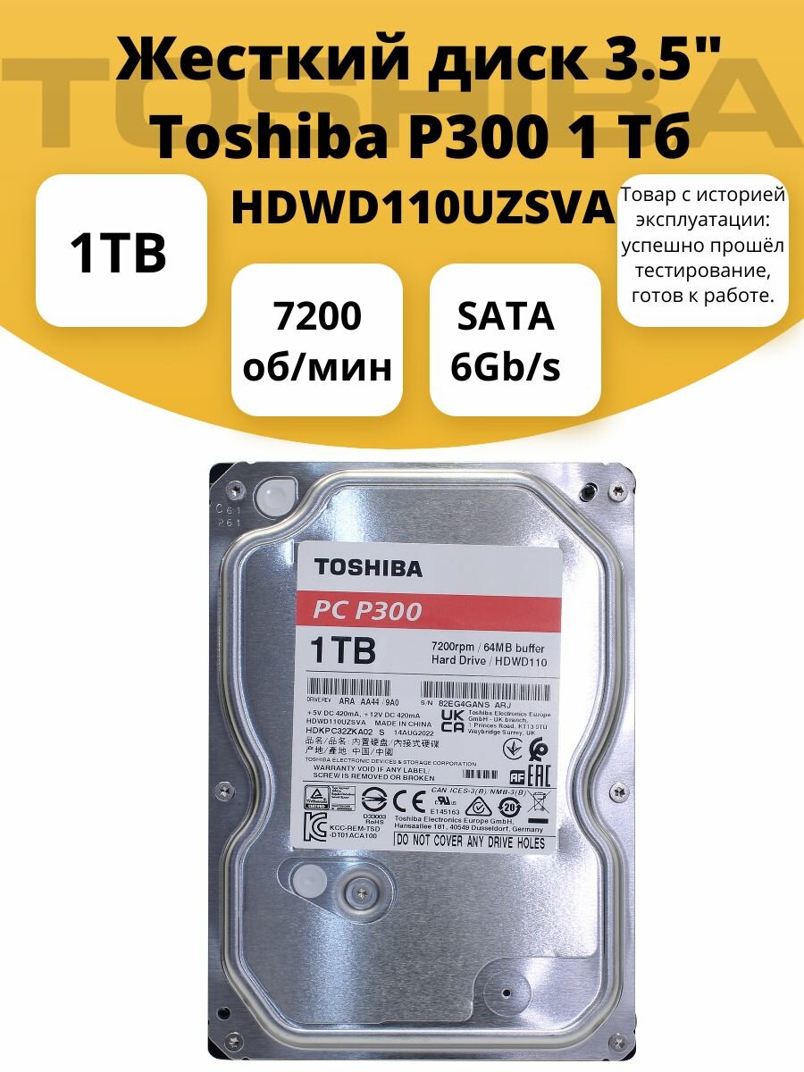 Жесткий диск 3.5" Toshiba P300 1 Тб HDWD110UZSVA