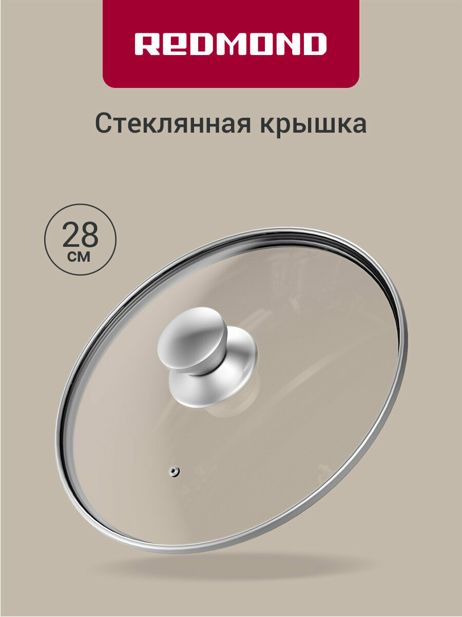 Крышка для посуды стеклянная REDMOND PL5703, 28 см, жаростойкое стекло, стальной обод и ручка, не нагревается