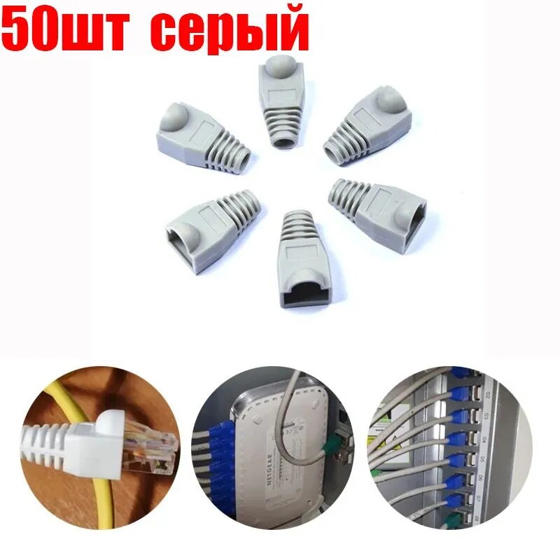 Колпачки для разъемов кабеля Ethernet RJ45, разноцветные, 50 шт.