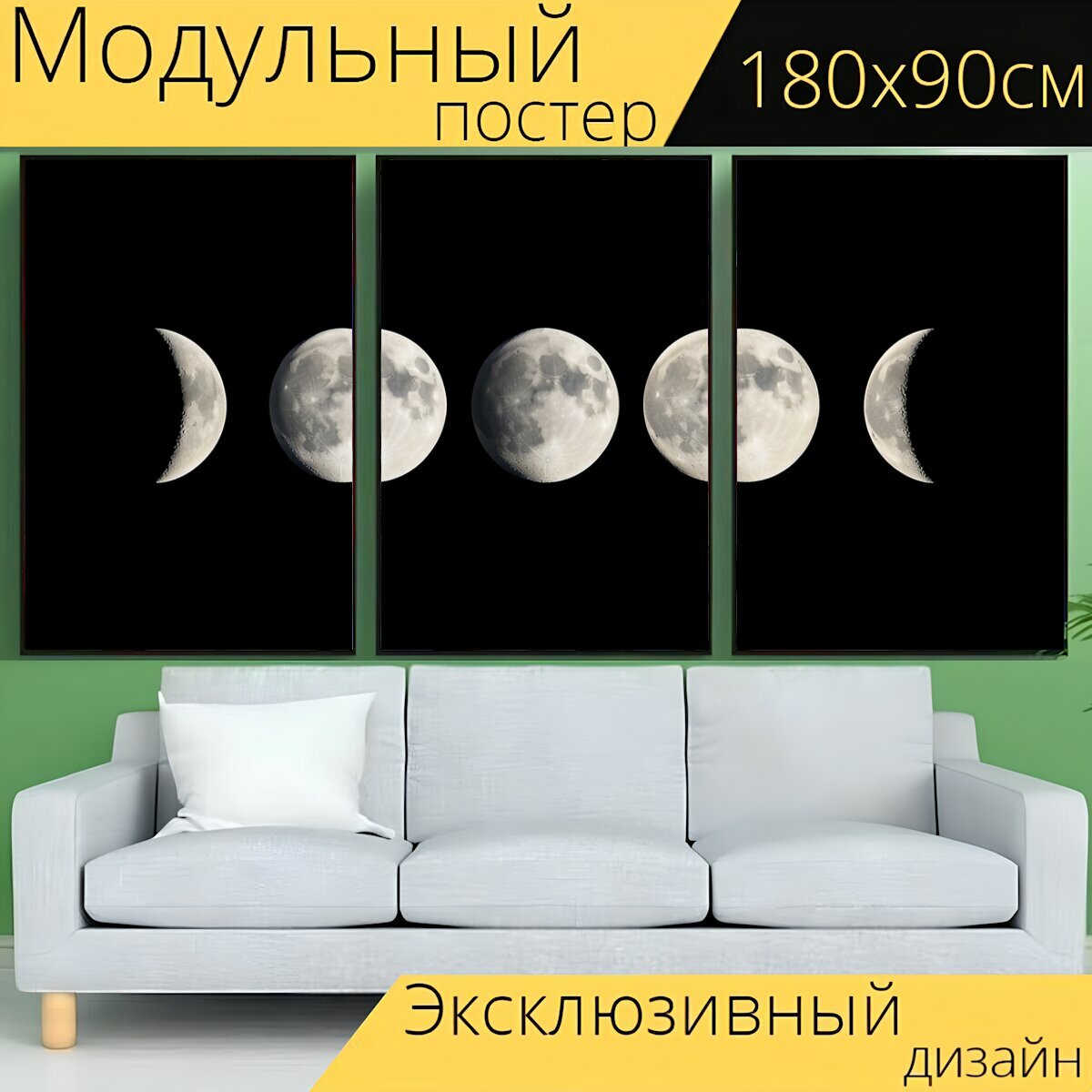 Модульный постер "Фазы Луны на черном фоне. Минималистичная астрономическая композиция с пятью лунными стадиями в ряд. Реалистичный." 180 x 90 см. для интерьера на стену в тубусе