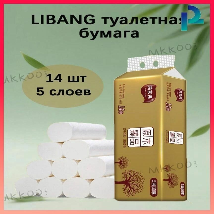 LIBANG туалетная бумага 14 шт