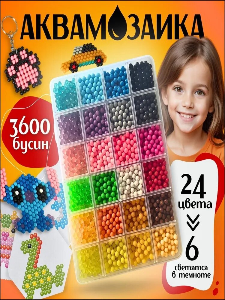 Подарочный набор аквамозаики с 24 цветами и трафаретами, эксклюзивный комплект из 3600 бусин для детей