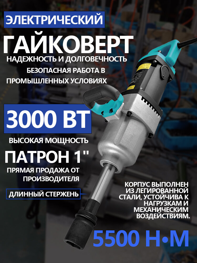 Гайковерт электрический 220 вольт проводной грузовой ударный сетевой