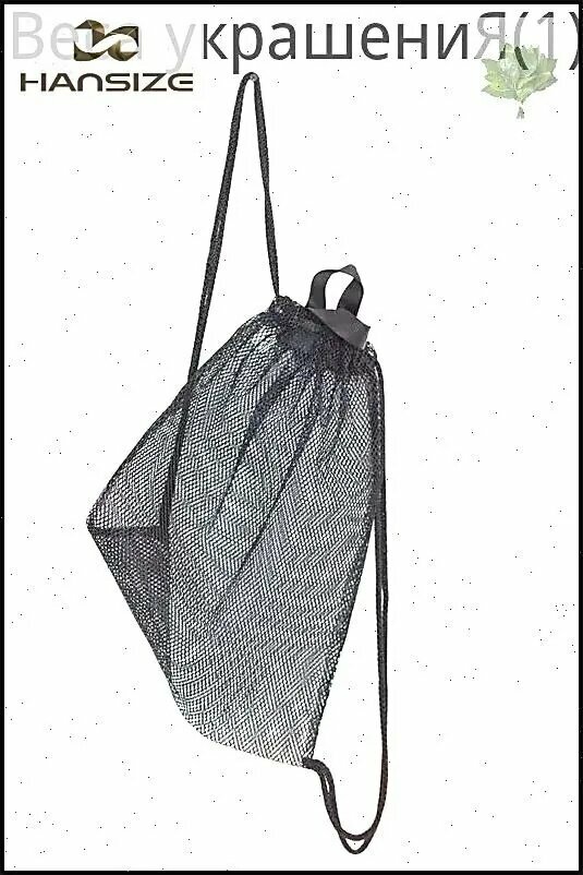 Рюкзак для бассейна, плавания, спорта, Мешок для обуви (сетка, чёрный), IGEAR
