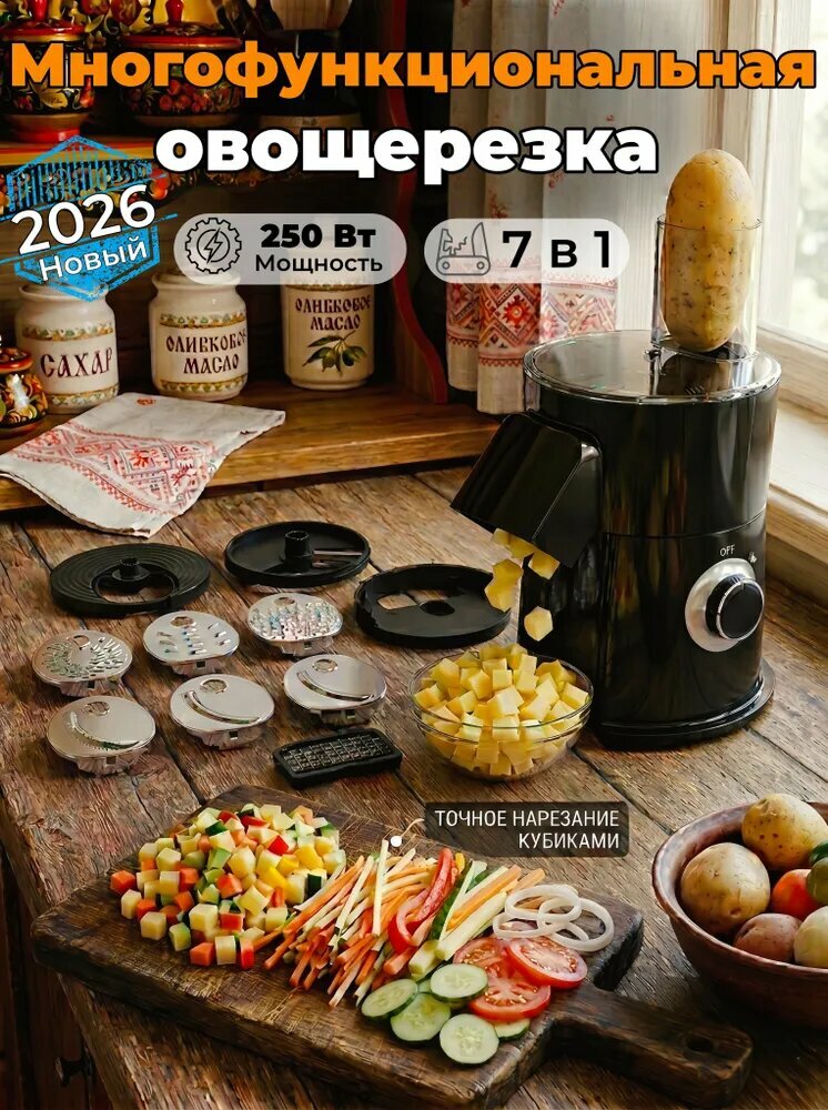 Овощерезка электрическая с насадками, терка для овощей электрическая